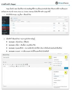 การสร้างหน้า (Pages) WordPress - BlOG | Hostinglotus