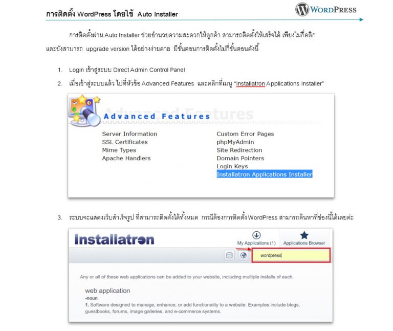 การติดตั้ง WordPress โดยใช้ Auto Installer - BlOG | Hostinglotus