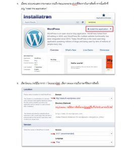 การติดตั้ง WordPress โดยใช้ Auto Installer - BlOG | Hostinglotus