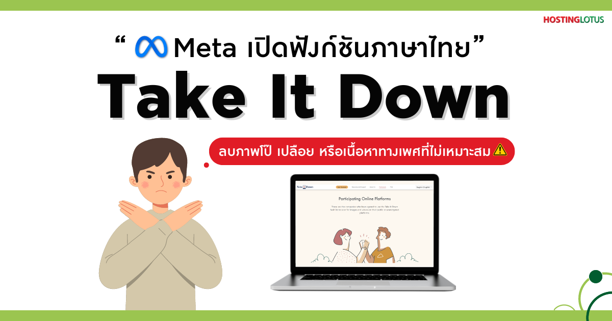 “Meta ได้ประกาศเปิดฟังก์ชันภาษาไทยใน Take It Down” - BlOG | Hostinglotus