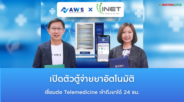 ตู้จ่ายยาอัตโนมัติ เชื่อมต่อ Telemedicine 24 ชั่วโมง